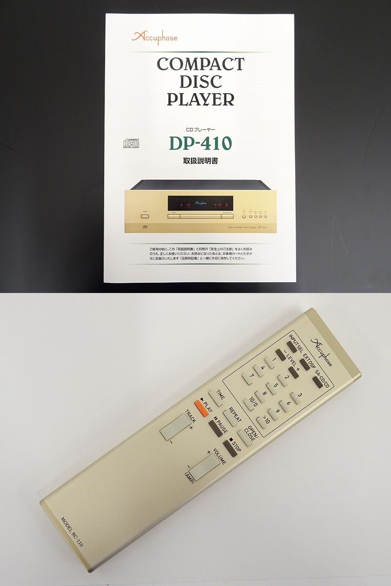 Accuphase アキュフェーズ DP-410 CDプレーヤーを岩手県北上市で買取りさせていただきました！ | AUDIO PRO（オーディオプロ）