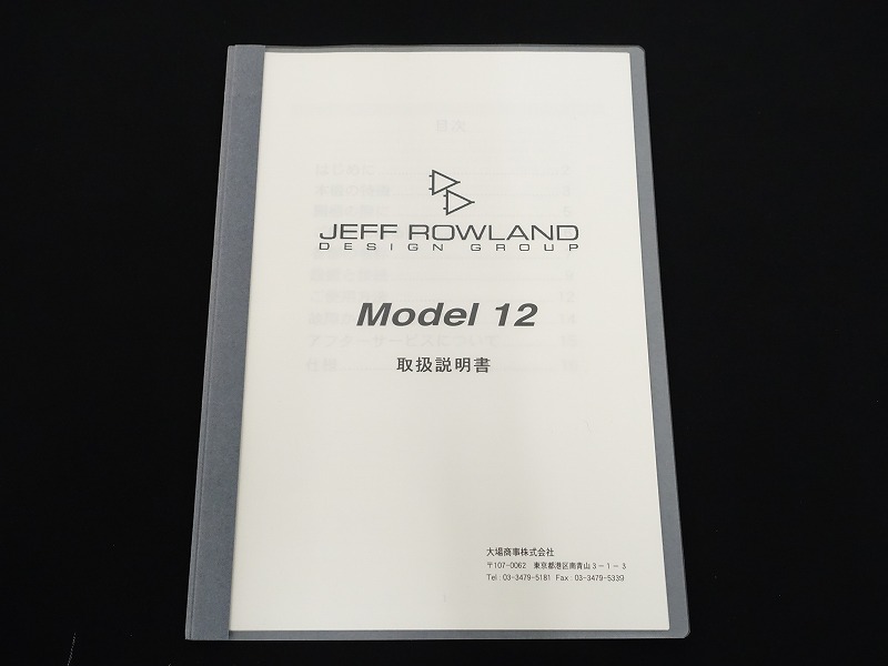 Jeff Rowland Model 12 モノラルパワーアンプペア ジェフローランドを兵庫県丹波篠山市で買取させていただきました ...